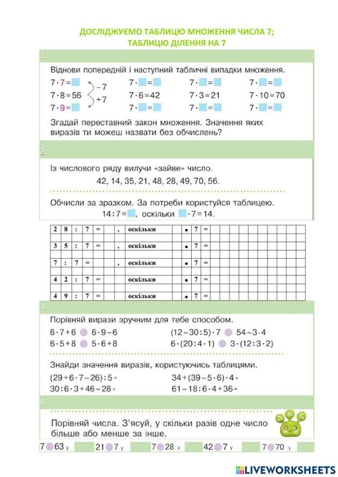 Досліджуємо таблицю множення на 7 Worksheet Live Worksheets