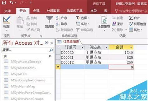 Access键值冲突该怎么解决 【百科全说】