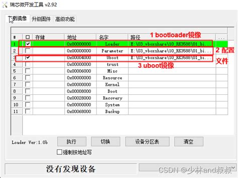 基于rk3588的嵌入式linux系统开发（四）——uboot镜像下载（基于rkdevtool工具） Csdn博客