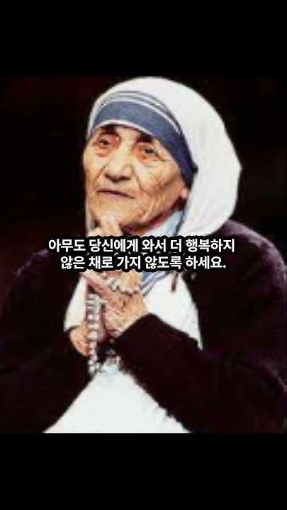 테레사수녀의명언행동 속의 친절 테레사 수녀를 기억하며 Youtube