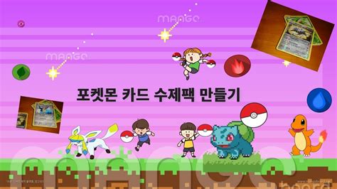 포켓몬카드 수제팩 만들기 Youtube