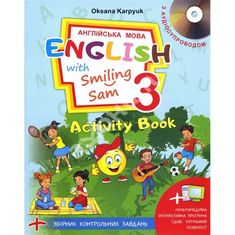 Купить книгу English With Smiling Sam Англійська з усміхненим Семом Робочий зошит для 3 класу