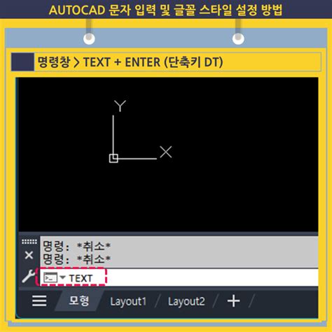 오토캐드 문자 텍스트 입력 및 글꼴 스타일 설정 방법 네이버 블로그