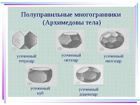 Виды многогранников - online presentation