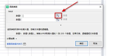 excel中 如何求最大值函数 360新知