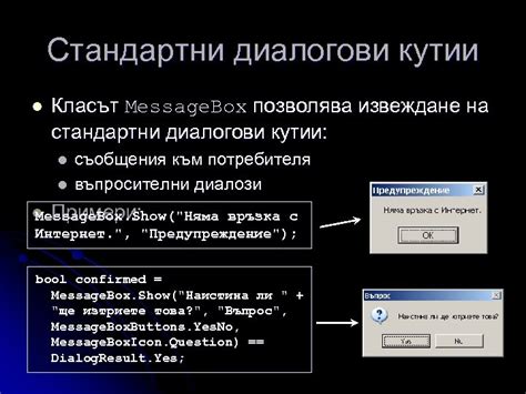 Windows Forms — Gui Стандартни диалогови кутии