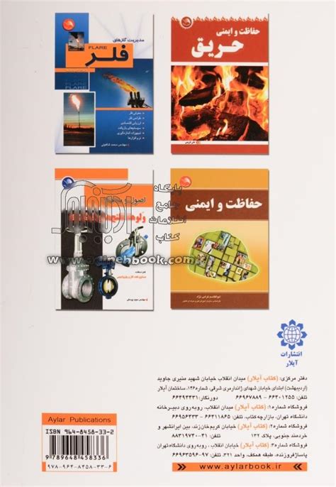 خرید کتاب ایمنی در صنایع نفت و گاز اثر علی کریمی از نشر جهان نو