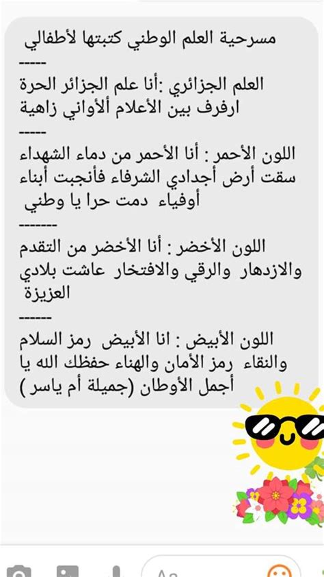 مسرحيات قصيرة ومختصرة أتعلم مع أطفالي مع جميلة أم ياسر Facebook