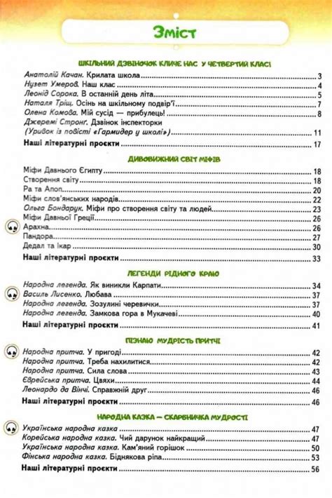 НУШ Українська мова та читання 4 клас Підручник Вашуленко Частина 2 з 2 х частин Укр