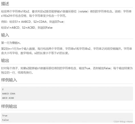 中山大学保研夏令营机试05 循环字符串 【 字符串匹配 】 中山大学机试题目 csdn博客