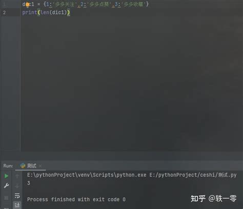 Python字典补充，集合 知乎