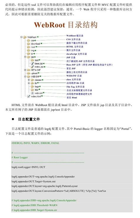 Portal Basic Java Web 应用开发框架概述 net 火龙果软件工程
