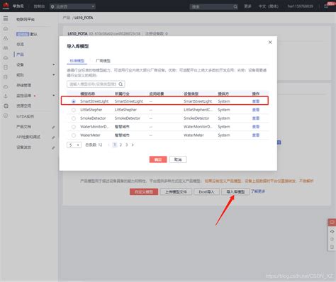 华为云iot智慧物流案例11 华为云fota升级广和通l610模组 at hmcon 0 csdn博客