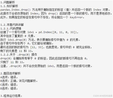 从索引对象a中 删除指定值b 并返回删除后的索引对象 B值有可能对应多个元素 Pandasindexdrop Csdn博客