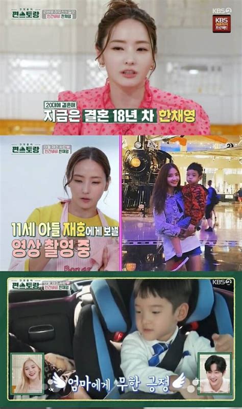 한채영 초등 아들 공개 20대 결혼해 아들 11살 Zdnet Korea