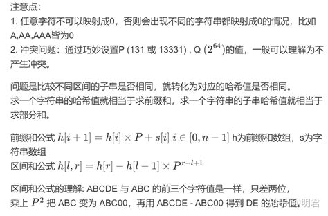 Acwing841 字符串哈希 知乎
