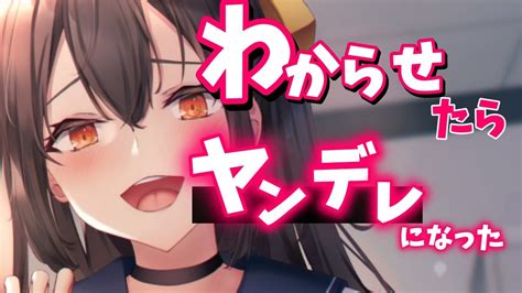 【わからせ・ヤンデレasmr】別れると脅してくる彼女に別れ話をしたら、ヤンデレになった【男性向けシチュエーションボイ】 Youtube