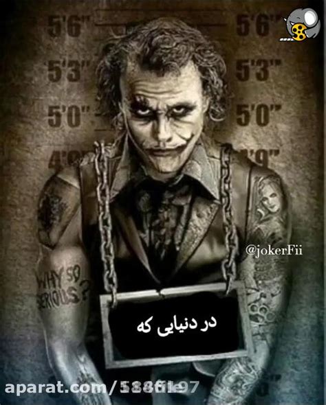 غمگین ترین کلیپ جوکر فیلو