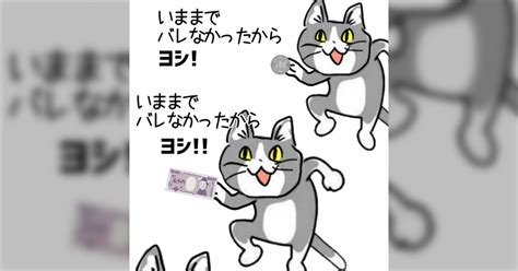 【現場猫】小さな不正が積もり積もって…「今までバレなかったからヨシ！」「内部通報されそう」 2ページ目 Togetter