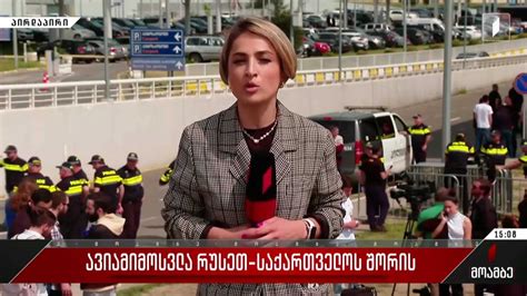 თბილისის საერთაშორისო აეროპორტთან საპროტესტო აქცია გაიმართა Youtube