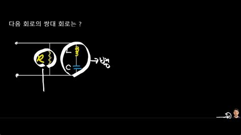 문제회로 쌍대회로 찾기 Youtube
