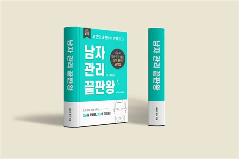 자기관리법 전자책 디자인 작업입니다 책표지·내지 포트폴리오 크몽
