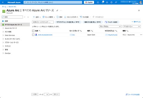 iDATEN(韋駄天)｜ Azure 第32回『Azure Arc でオンプレミスサーバーを管理・監視』