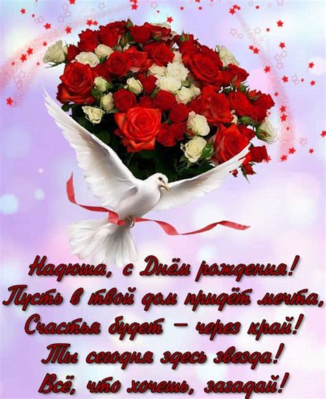 Открытки с Днем рождения Надежда