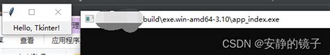 Python 打包成exe出错——no Module Named ‘tkinter‘pyinstaller打包找不到tkinter模块 Csdn博客