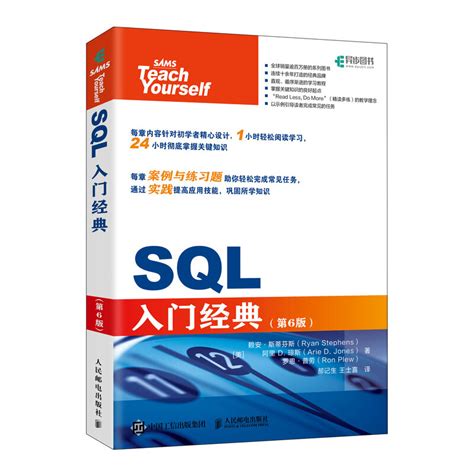 【2020年新版】sql入门经典第六版 Sql基础教程知会深入浅出sql第5版学习指南数据库原理与应用数据库教程书籍虎窝淘