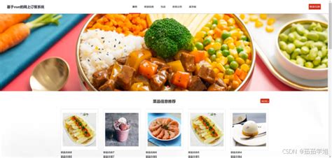 计算机毕业设计springboot基于vue的网上订餐系统 基于spring Boot与vuejs的在线餐饮预订平台开发 Spring
