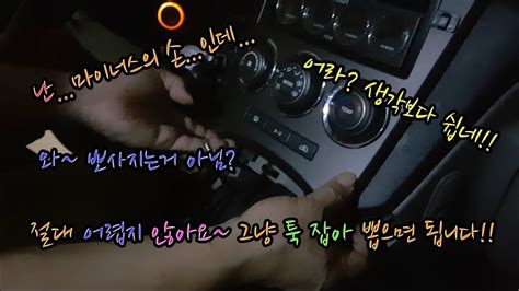 뉴카렌스 센터페시아 분리하기 컵폴더 기어박스는 덤 Youtube