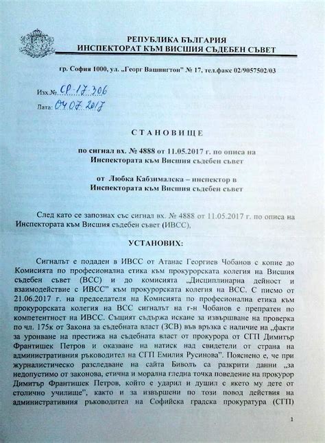 ВСС отмени наказанието Забележка за прокурора който набил дете Bivol