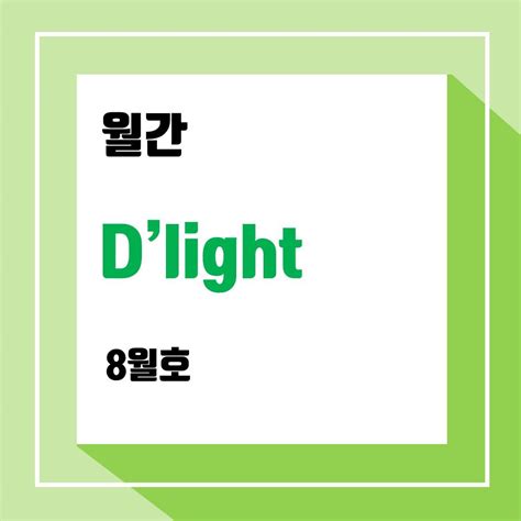 안녕하세요 dgist 학생홍보대사 d light입니다 🌟 dgist 학생홍보대사 d light