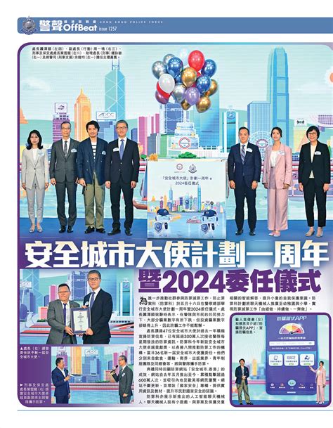 Offbeat Issue 1257 May 29 2024 June 12 2024 警隊歷來最受歡迎吉祥物 「提子」經理人細說4年情