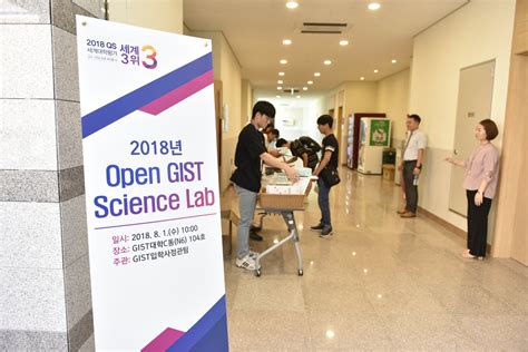 gist 광주과학기술원 2018년 open gist science lab 성공적 그 뜨거웠던