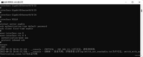 python小案例（通过脚本批量采集华为交换机配置）可以部署使用 python 脚本自动改交换机密码 csdn博客