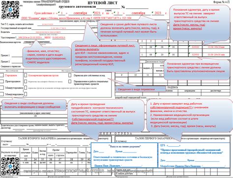 Путевой лист как заполнить правильно и без штрафов Пикабу