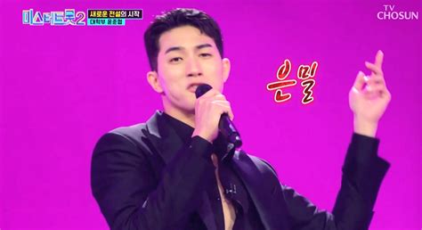 미스터트롯2 슈퍼모델 출신 윤준협 골반춤 가창력으로 올하트 획득