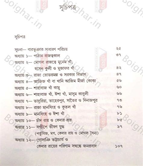 Barobhuniya Ba Shorosh Shatabdir Bangalir Itihas Sri Anandanath Roy