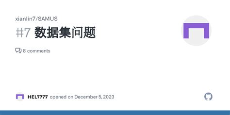数据集问题 Issue xianlin SAMUS GitHub