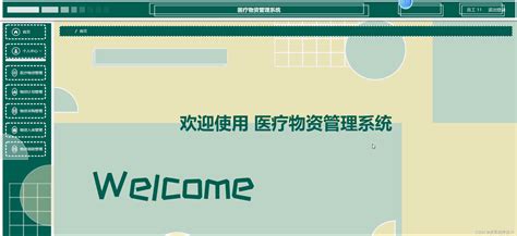 Java计算机毕业设计（附源码）医疗物资管理系统（ssmmysqlmavenlw文档） Csdn博客