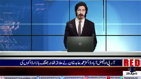 آر پی او فیصل آباد نے علاقہ تھانہ جھنگ بازار ڈاکوؤں کی فائرنگ سے زخمی