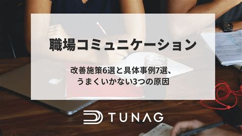 職場コミュニケーションとは 職場が明るくなるコミュニケーション Tefcp