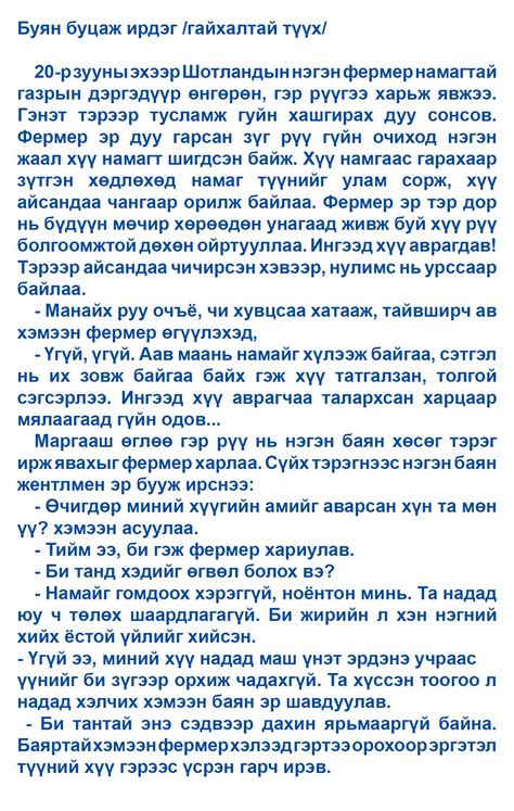 БУЯН БАРАГДАНА ХЭМЭЭХИЙН УЧИР ДӨЧИН НЭГЭН ЧУЛУУ хуудас
