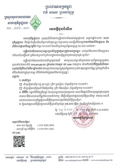 ឯកសារច្បាប់ និងរដ្ឋបាល Posted On Linkedin