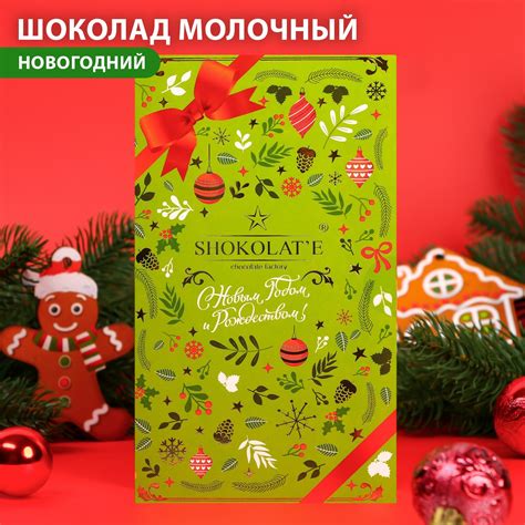 Шоколадная открытка «Новогодняя открытка», шоколад молочный, светло ...
