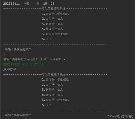 Java课设 学生信息管理系统例1 CSDN博客