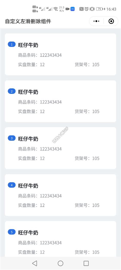 微信小程序自定义侧滑删除组件 小程序滑动删除组件 csdn博客