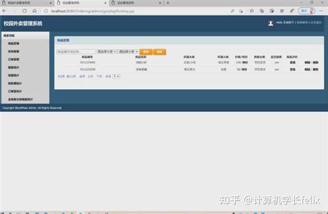 基于ssm的“校园外卖管理系统”的设计与实现（源码 数据库 文档 开题报告 知乎